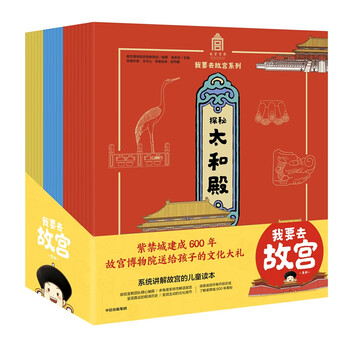 中国神话故事+我要去故宫