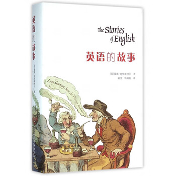 英语的故事(精)
