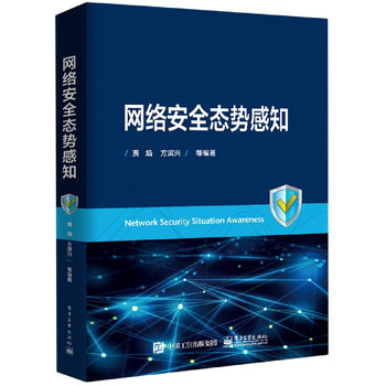 网络安全态势感知(精)