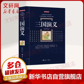 三国演义 典藏版