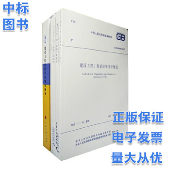 GB 50500-2013 建设工程工程量清单计价规范+宣贯教材 全套11本