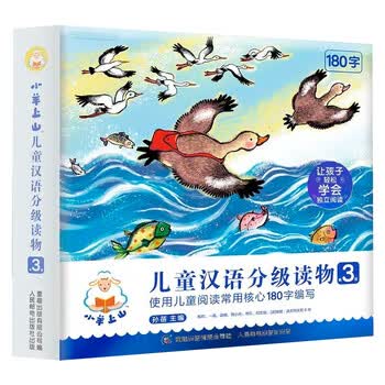 小羊上山儿童汉语分级读物第1级2级3级4级可选3-6岁幼小衔接儿童识字书 幼儿认字 幼儿园入学准备早教学 小羊上山 第3级【全10册】