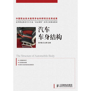 汽车车身结构【正版图书，放心下单】