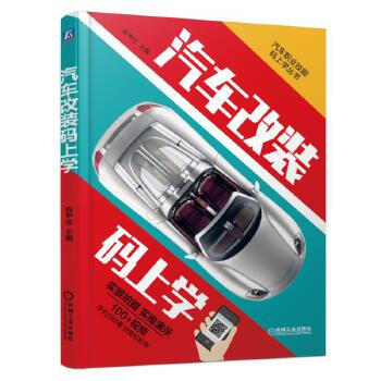 汽车改装码上学