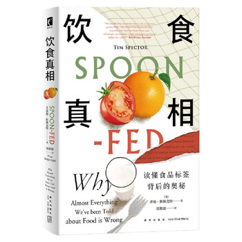英国科普作家蒂姆·斯佩克特新作品：饮食真相9787513344609新星