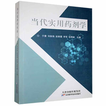 当代实用药剂学传记  图书