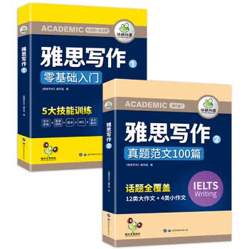 雅思写作 基础教程+提分训练 华研外语 雅思IELTS考试专项训练 学术类/培训类/A类/G类通用