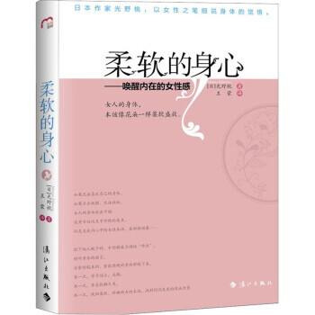 柔软的身心【正版图书，放心下单】
