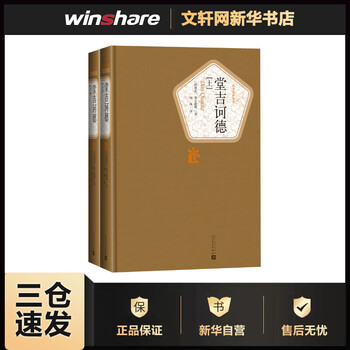 堂吉诃德 (西)塞万提斯(Cervantes Saavedra) ；杨绛 译 书籍