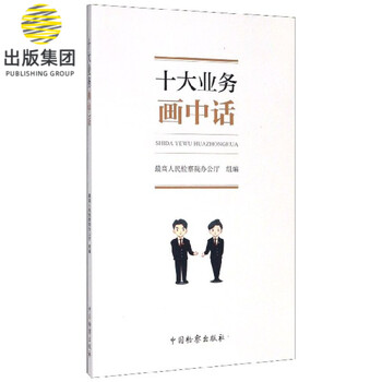 十大业务画中话