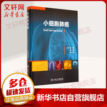 小细胞肺癌