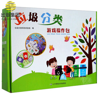 垃圾分类游戏操作包