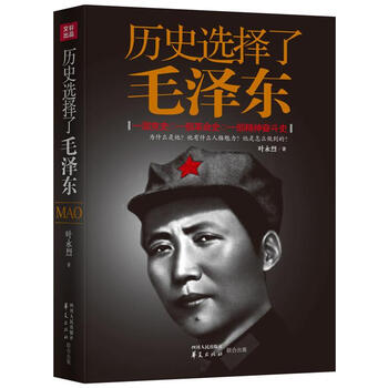 历史选择了毛泽东