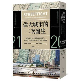 预售 珍妮特．萨迪可罕 伟大城市的二次诞生：从纽约公空间的凋零与重生，探寻以人为本的街道设计和智能运