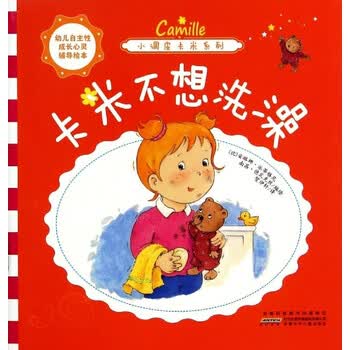 小调皮卡米系列 卡米不想洗澡