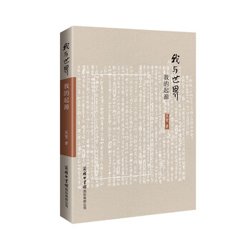 我与世界.我的起源