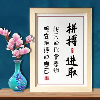 无负今日 学生书房励志字画挂画家风家训摆件书画书法座右铭实木相框挂墙画框UTK UTK85自强不息拼搏进取 A5(可摆可挂)