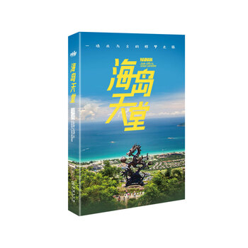 海岛天堂 《汉语世界》编辑部 编