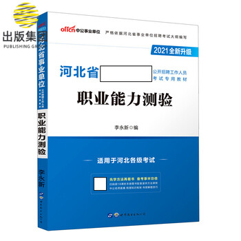 职业能力测验