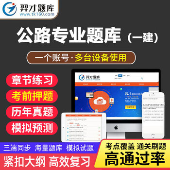 VIP题库2022年一级建造师考试题库软件章节练习历年真题模拟预题冲刺建设工程项目管理经济法tz 《公路工程管理与实务》1686道 全额支付