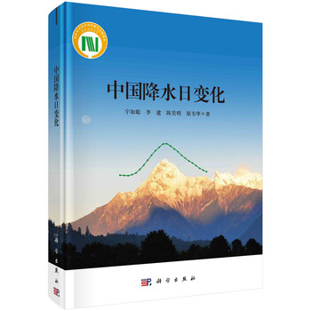 中国降水日变化/宇如聪等