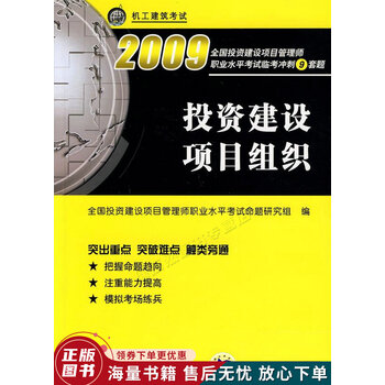 投资建设项目组织2008