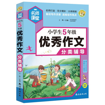 小学生5年级优秀作文分类辅导 小蜜蜂作文