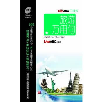旅游万用句-(含1张MP3光盘) LiveABC 9787030337160 科学出版社