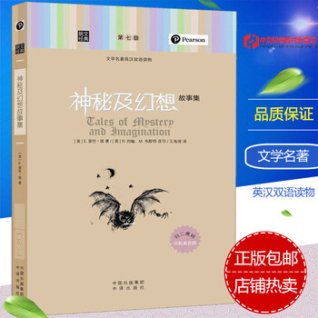 朗文经典神秘及幻想故事集 文学世界名著英汉双语读物第七级配套音频英文原版对照英汉互译双语
