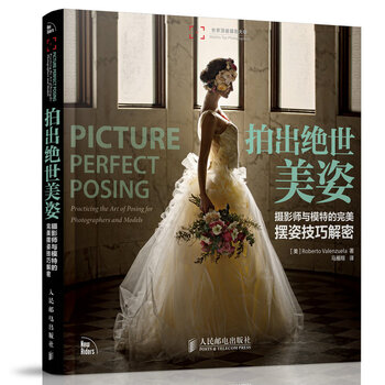 拍出绝世美姿(摄影师与模特的完美摆姿技巧解密)/世界顶级摄影大师