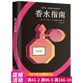 香水指南