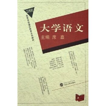 大学语文