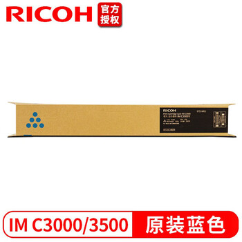 【理光IMC3500】理光（Ricoh）IMC3500原装墨盒 粉盒 墨粉 适用IM C3000/C3500彩色复印机 IMC3500蓝色 ...