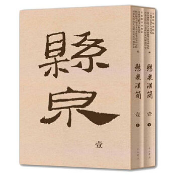 悬泉汉简(1上下)(精)