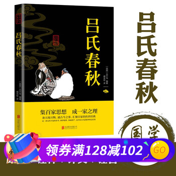 吕氏春秋