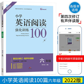 2022版木头马名师特训小学英语阅读强化训练100篇六年级第4次修订全彩升级英语听力阅读单词真题