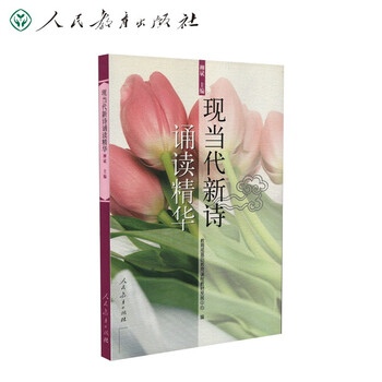 现当代新诗诵读精华