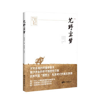 【新华书店官方网店】艽野尘梦 中国画报 9787514612660