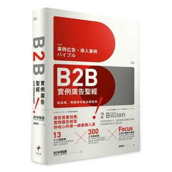 B2B实例广告圣 再高价、再难的商品都能！新乐园