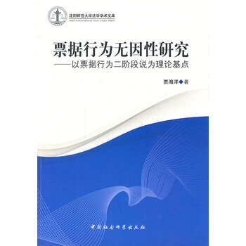 票据行为无因性研究