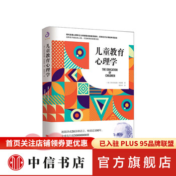儿童教育心理学 中信书店