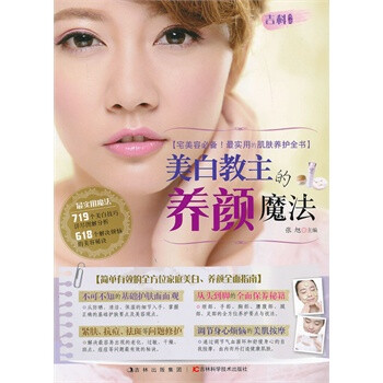 美白的美颜魔法