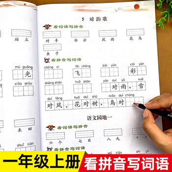 一年级上册看拼音写词语人教版 语文生字注音专项训练小学汉字组词练习题练习册教材同步字帖练字帖部编版 看拼音写词语生字注音一年级上