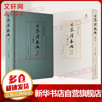 古琴演奏法