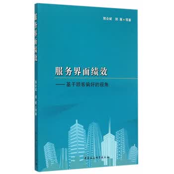 服务界面绩效