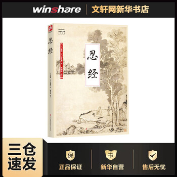 忍经 国学大书院系列