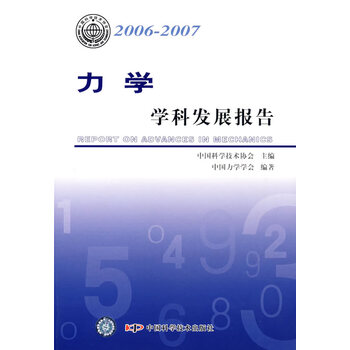 力学学科发展报告