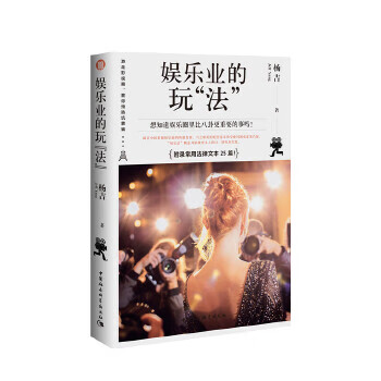 娱乐业的玩“法”