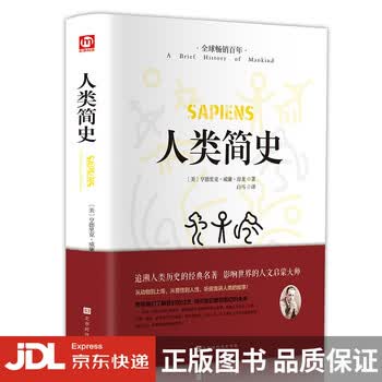 [正版图书]人类简史（精装版 附赠书签）