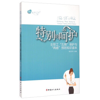 特别的呵护